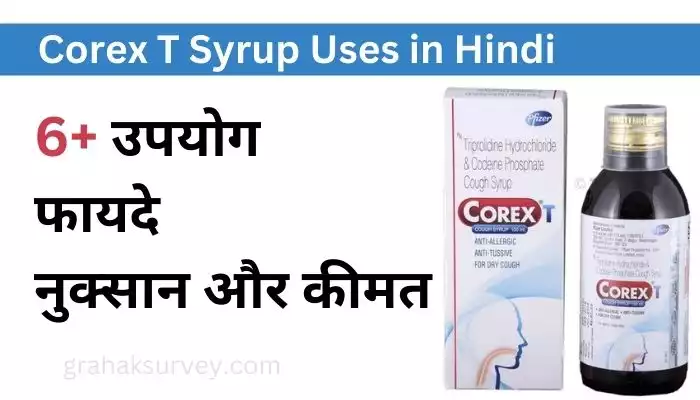 Corex T Syrup Uses in Hindi 6+ उपयोग, फायदे, नुक्सान और कीमत - GRAHAK ...